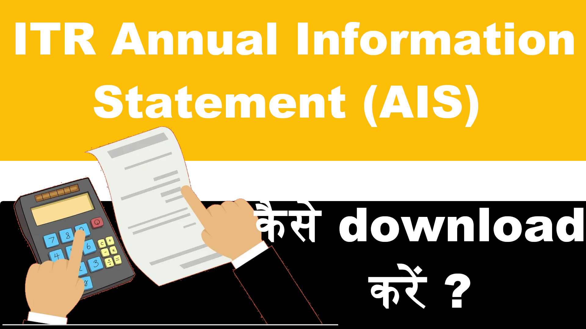 How To Download AIS Annual Information Statement ? कैसे कर्रें?